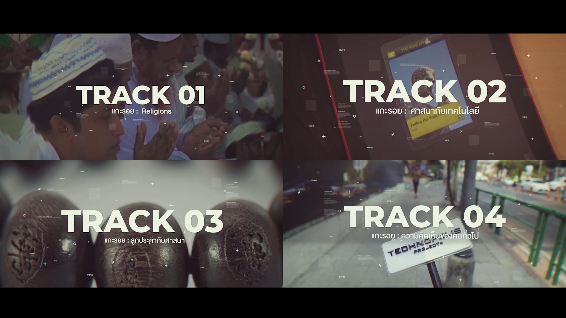 ตัวอย่างรายการ Technopolis มหานครอัจฉริยะ EP.22 ออกอากาศวันที่ 14 เมษายน 2561 - TKNonline