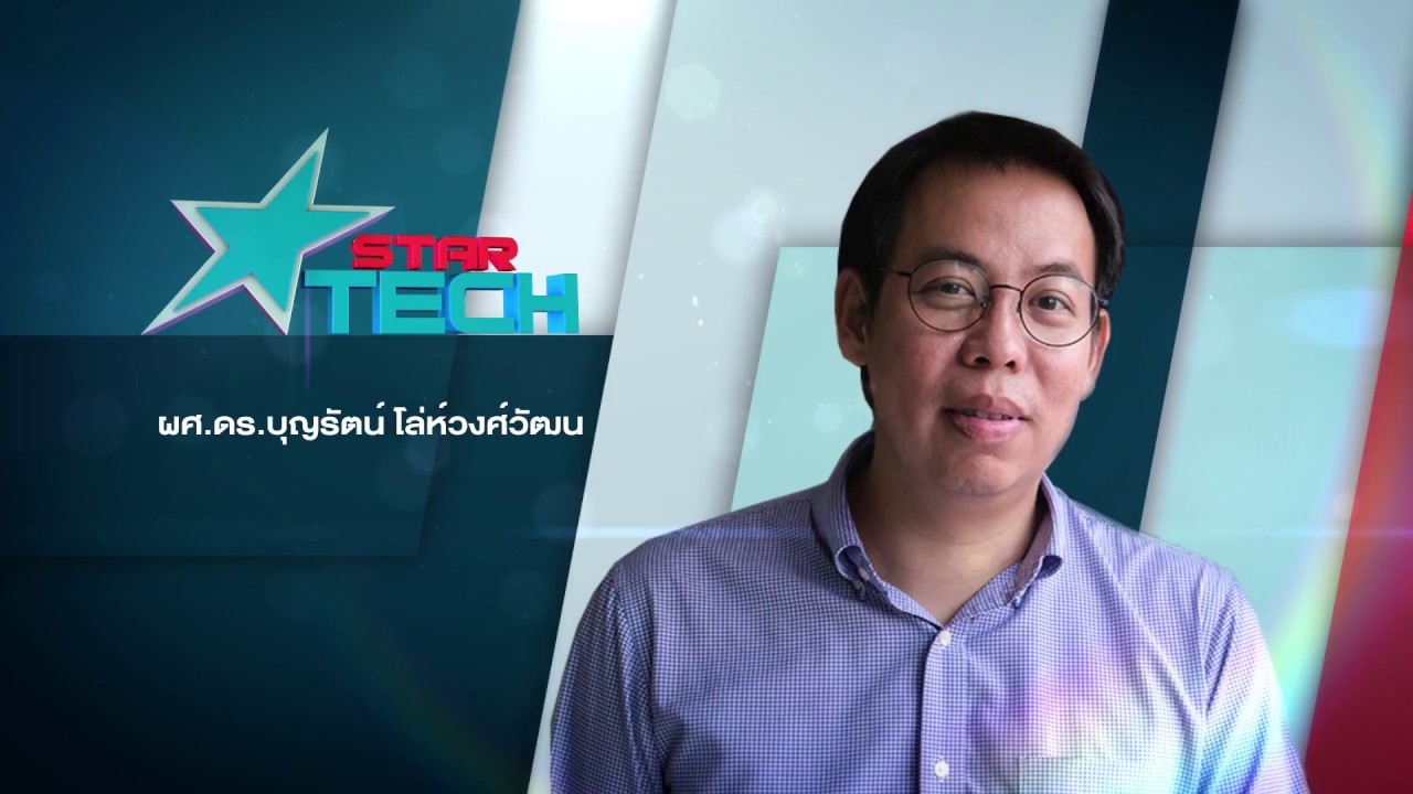 Star Tech - ผศ.ดร.บุญรัตน์ โล่ห์วงศ์วัฒน Meticuly สตาร์ตอัปสาย Deep Tech TKNonline