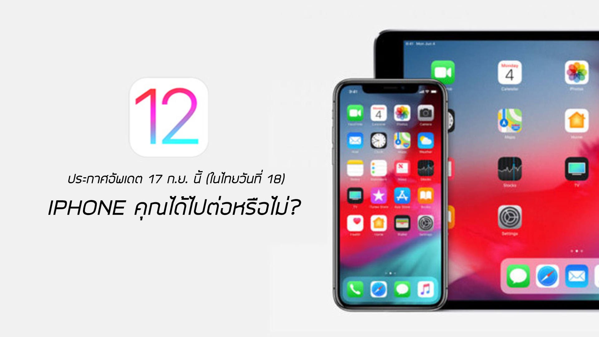 Apple announced iOS 12, will your device compatible? - TKNonline