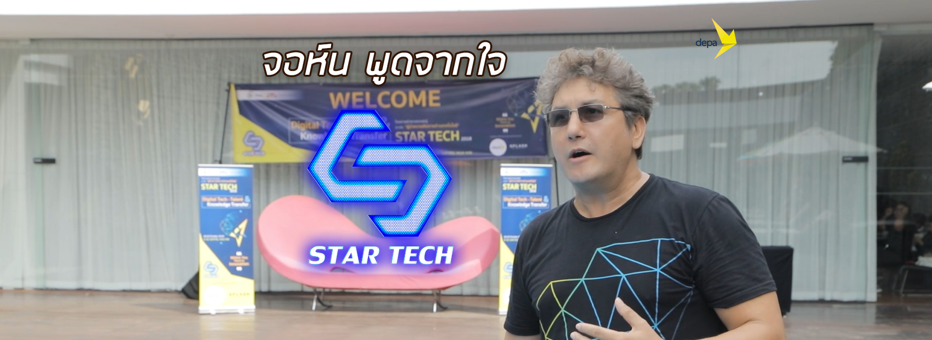 ความในใจของ จอห์น นูโว กับ Star Tech Boot Camp 2018 - TKNonline
