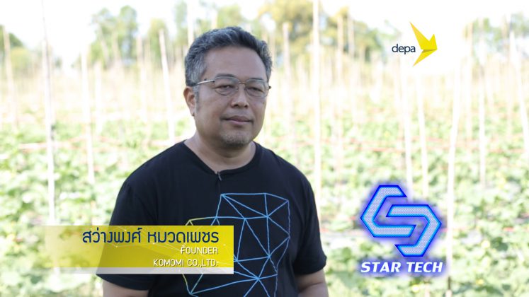 Star Tech's Stories: สว่างพงศ์ หมวดเพชร Komomi Co.,Ltd. - TKNonline