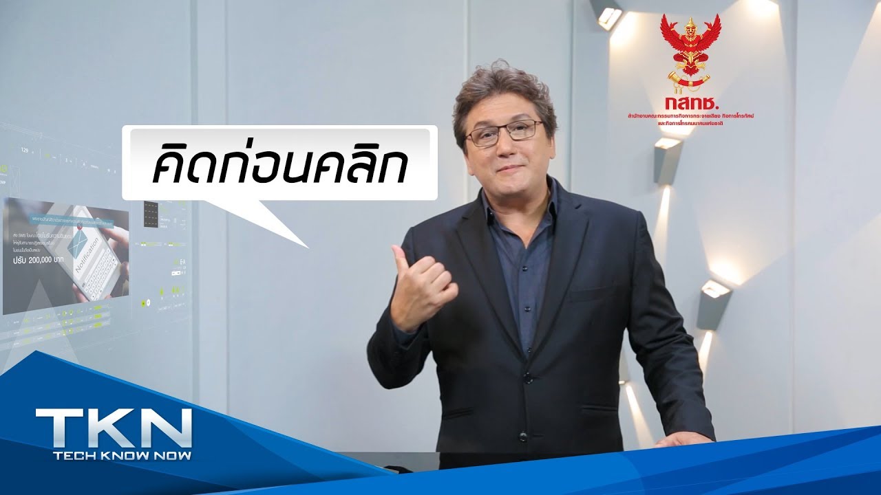 Tech Story: ผลจากการขาดสติในการใช้โซเชียลมีเดีย - TKNonline