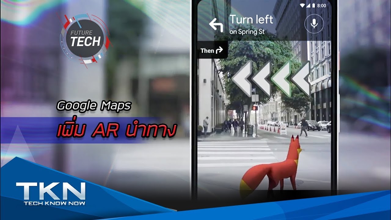 Future Tech: ลูกเล่นใหม่บนแผนที่ Google Maps AR - TKNonline