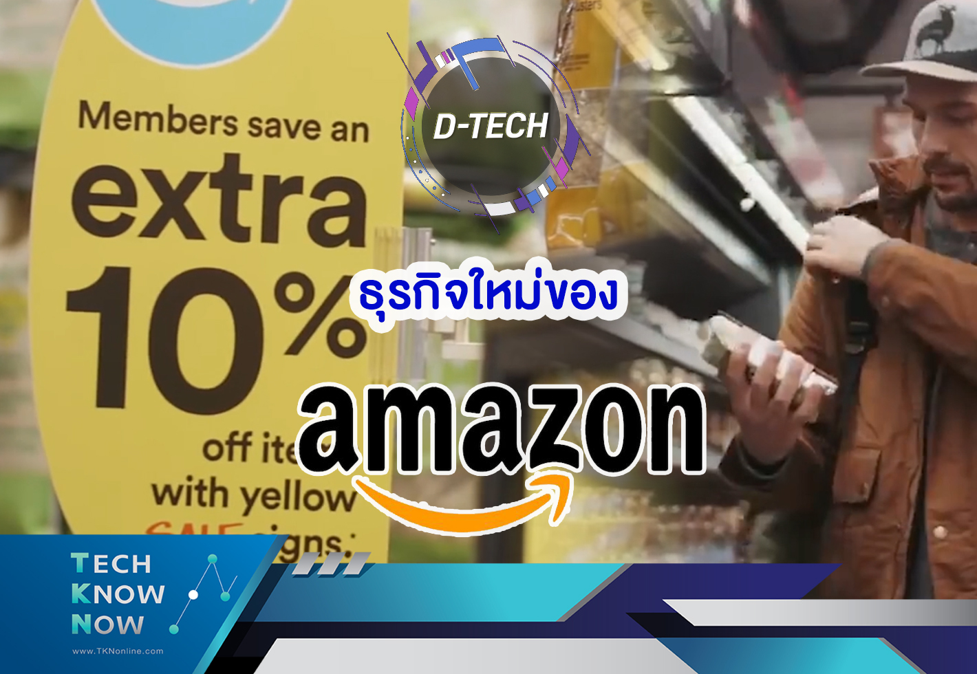 D Tech : Amazon วางแผนเปิดตัวธุรกิจใหม่ - TKNonline