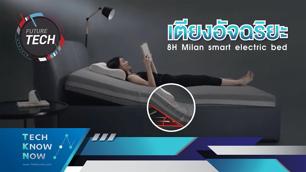 Future Tech : ที่นอนอัจฉริยะสั่งงานด้วยเสียงจาก Xiaomi - TKNonline