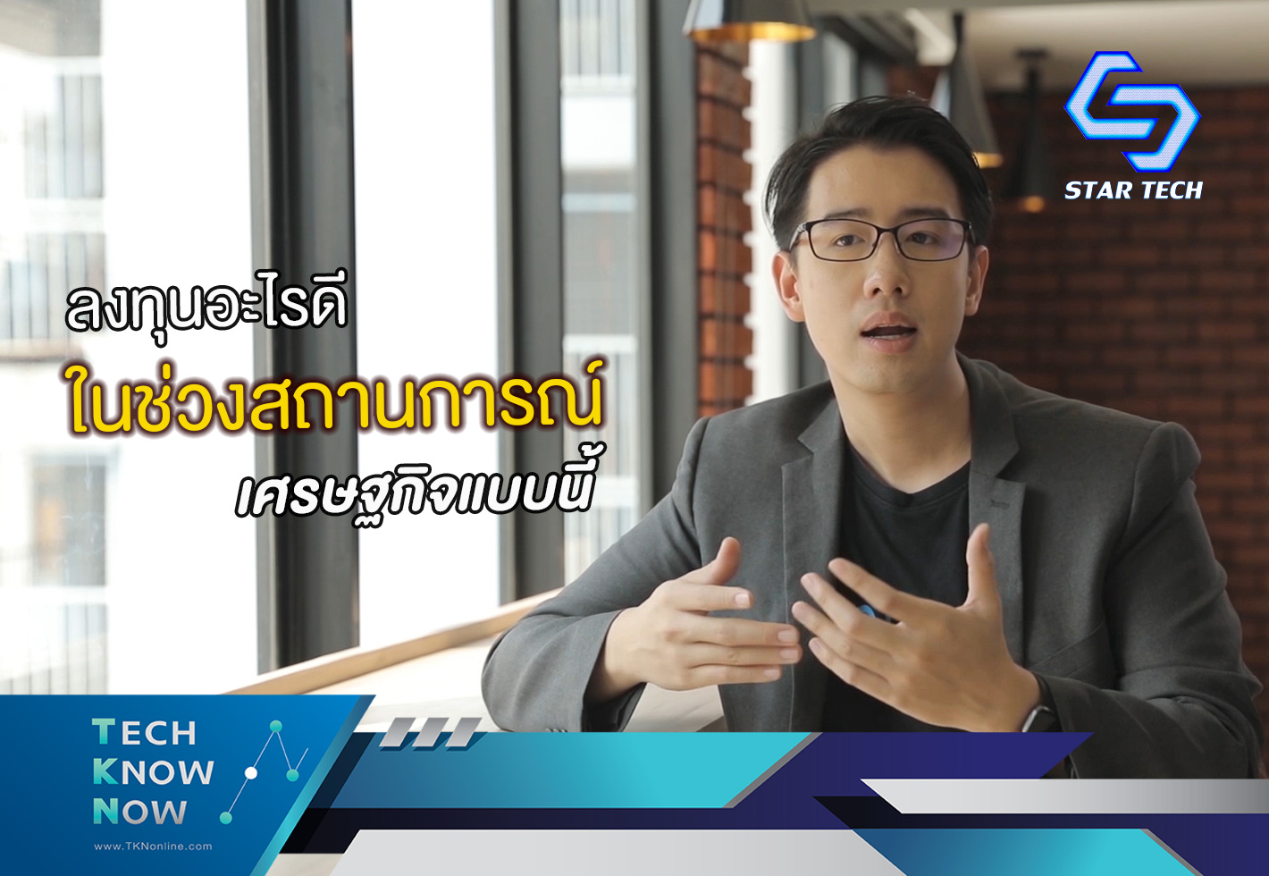 Star Tech : Refinn Chapter 4 - TKNonline